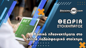 Ακαδημία Στοιχήματος | Betting theory - Betting tips - calculators