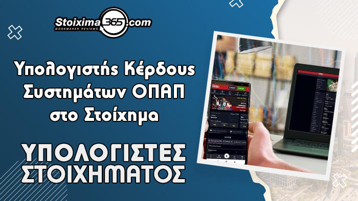 Υπολογιστής Κέρδους Συστημάτων ALLWYN στο Στοίχημα - stoixima365.com
